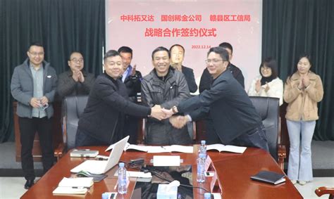 我中心共建稀金产业智能制造研究院正式揭牌成立