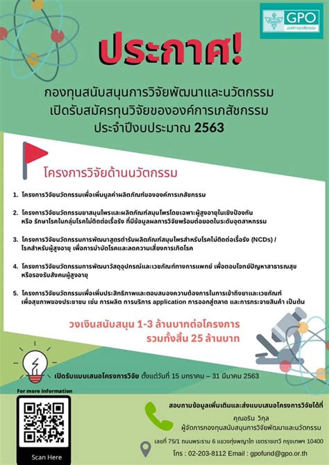 📢 Ymid News📝 🔹องค์การเภสัชกรรม Gpo กองทุนสนับสนุนการวิจัยพัฒนาและ