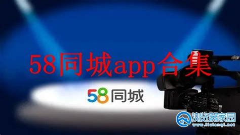 58同城app下载安装官方免费下载 58同城app下载最新版本 58同城app下载并安装 浏览器家园