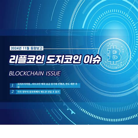 리플 코인xrp과 도지 코인doge 시세 변화와 최신 호재 전망 분석