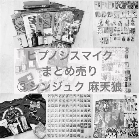 【最終値下げ】③ヒプマイ シンジュク 麻天狼 まとめ売り メルカリ