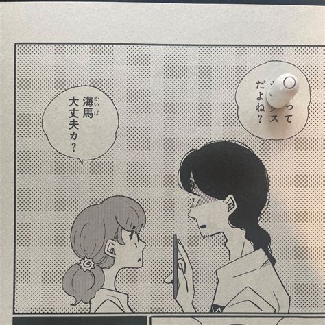 「凪のお暇最新回、お気に入りのコマ貼っておきます🍥🤝👺🧠よろしければなにとぞ〜 」コナリミサト（凪のお暇⑪巻216発売です）の漫画