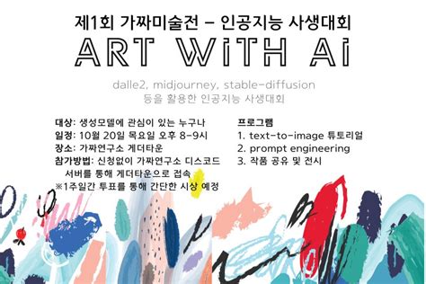 Linkedin 가짜연구소 페이지 제1회 가짜미술전 인공지능 사생대회 생성모델의 기술이 급속도로 발전하고 있는 요즘