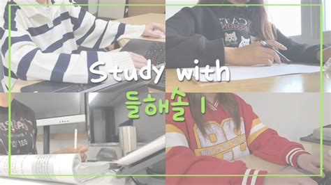 Study With Asmr