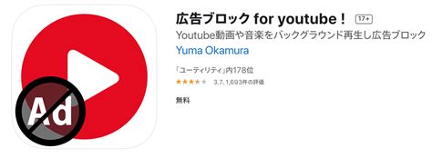 【2020年最新！】youtubeで広告ブロックできる3つの方法 Webマーケティングの専門ブログ｜funtre Blog