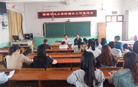 潜山市源潭中心小学召开防溺水工作推进会 中国网