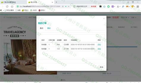 1250基于springbootthymeleaf旅游景点酒店预订网站 Javajsp类源码设计 计算机源码设计网