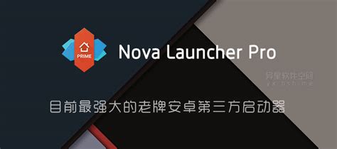nova启动器「nova launcher」v8 1 1 for android 直装解锁专业版「 未读计数插件」 —— 最强大的老牌安卓第三