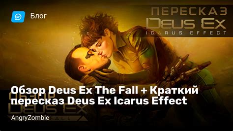 Обзор Deus Ex The Fall Краткий пересказ Deus Ex Icarus Effect Stopgame