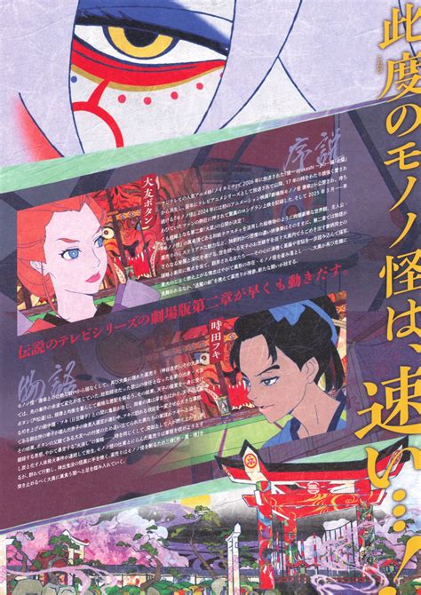 映画チラシサイト：劇場版 モノノ怪 火鼠