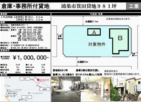 埼玉県鴻巣市箕田3401 1北鴻巣駅北鴻巣 倉庫 2棟一括の貸し倉庫・貸し工場 詳細ページ｜埼玉貸倉庫com 5855