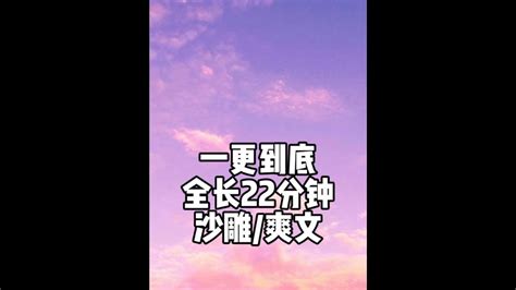 全文一更到底 一口气看完系列 完结小说一口气看完 超长完结爽文一口气看完 完结小说爽文一口气看完高质量 小说推文一口气看完系列已完结