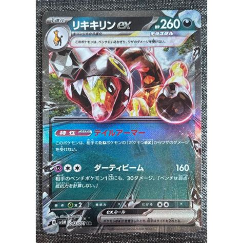Ptcg Ptcg Sv M Ex Rr