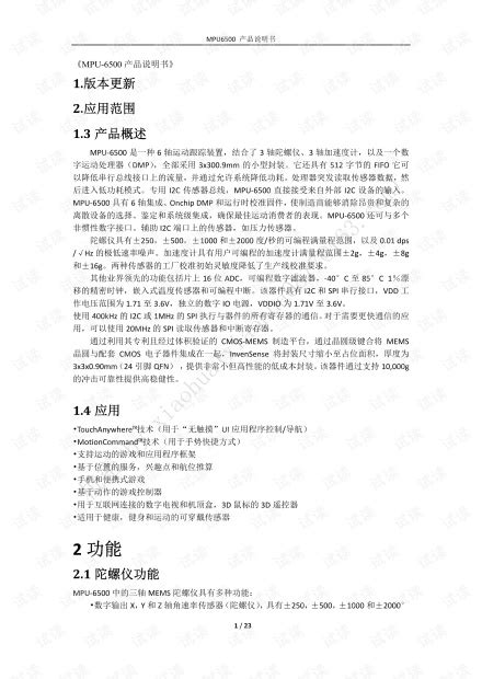 mpu 6500 datasheet2中文资料 pdf mpu6500引脚 mpu6500中文数据手册资源 csdn下载