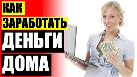 КАК ЗАРАБОТАТЬ 1000 РУБЛЕЙ ЗА 5 МИНУТ БЕЗ ВЛОЖЕНИЙ Youtube