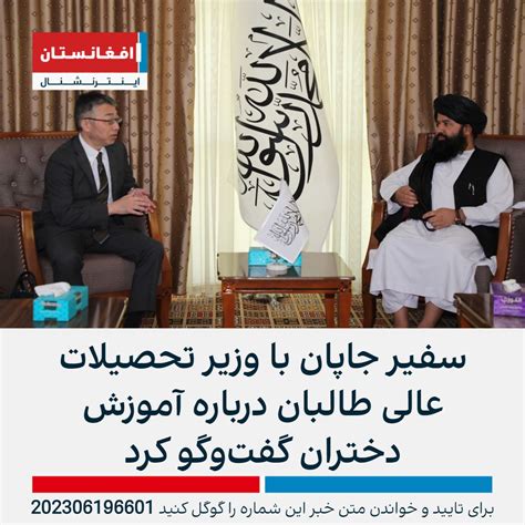 افغانستان اینترنشنال خبر فوری On Twitter با ادامه ممنوعیت آموزش