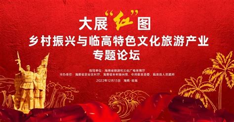 首届海南自贸港（临高）乡村振兴发展论坛暨经济合作洽谈周震撼来袭