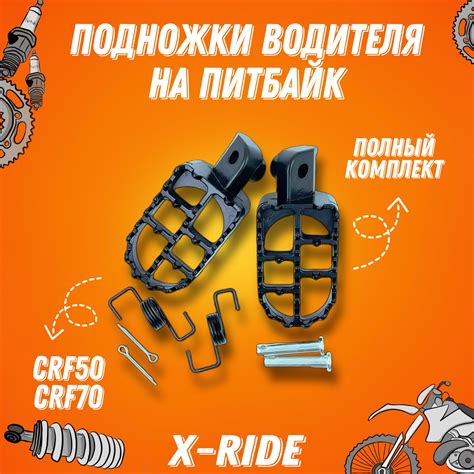Подножки Питбайк – купить в интернет-магазине OZON по низкой цене