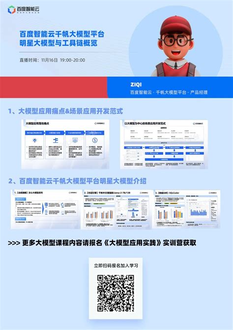 免费大模型应用实践实训营第二周课程来啦这次百度算法工程师团队手把手教你构建大模型应用另有第一周干货回顾 云计算 鲁冬雪 InfoQ精选文章