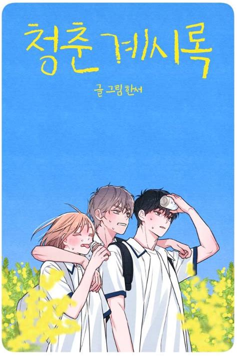 매 화 표지 일러스트 보는 맛이 있는 로맨스 코미디 웹툰  인스티즈 Instiz 이슈 카테고리