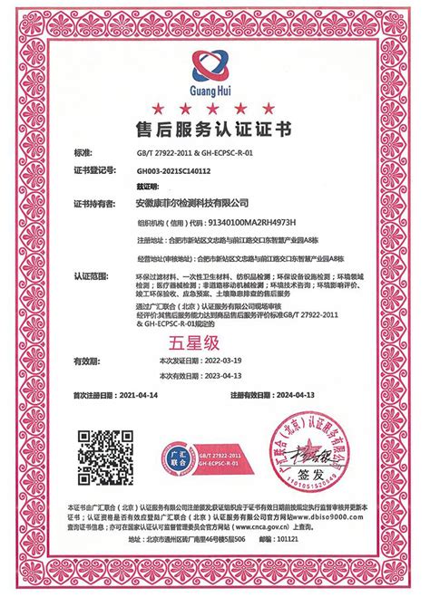 公司简介 安徽康菲尔检测