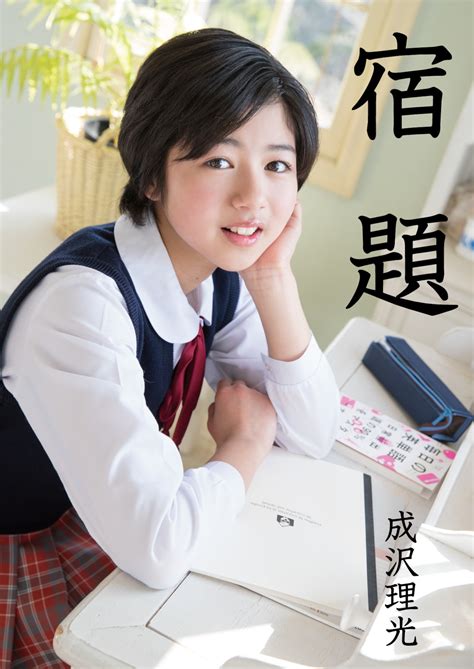 成沢理光「宿題」 新世代フレッシュアイドルphoto＆movie 作品館