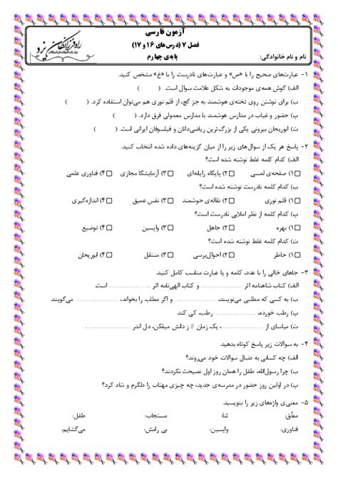 آزمون مداد کاغذی فارسی چهارم دبستان راه فرزانگان فصل 7 علم و عمل