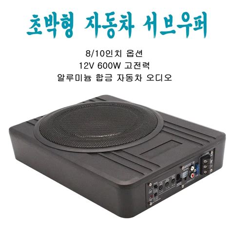 좌석 오디오 수정 아래 600w 고출력 810 인치 자동차 스피커 초박형 자동차 서브 우퍼 자동차 용 자동차 사운드 Best Top5 Insumath