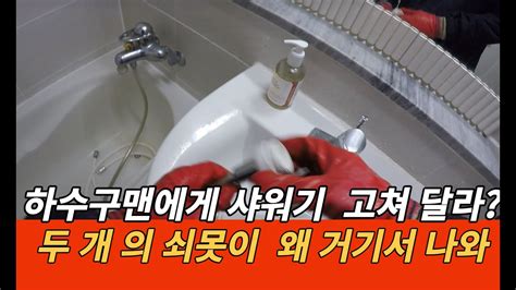 물흐름을 막는 두개의 쇠못이 왜 거기에 Youtube