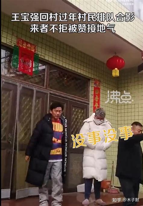 王宝强回村对求合影的村民来者不拒这样的明星就该他火 知乎