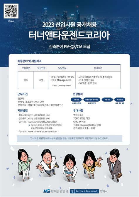 외국계신입 건축분야 Pm Qscm 신입사원 공개채용 취업공고 고려대 건축사회환경공학부