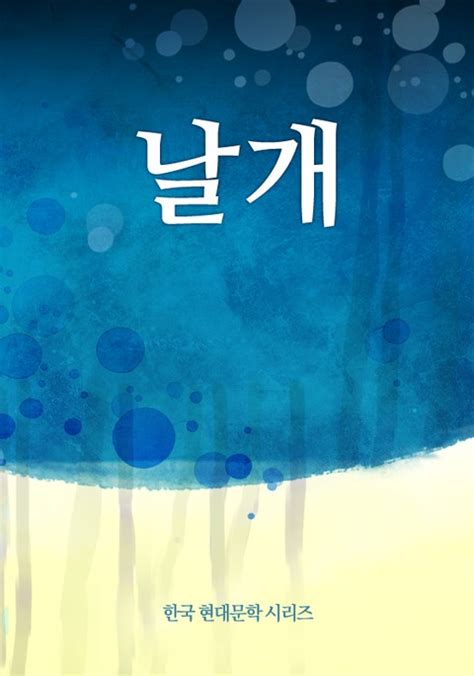날개 소설 전자책 리디