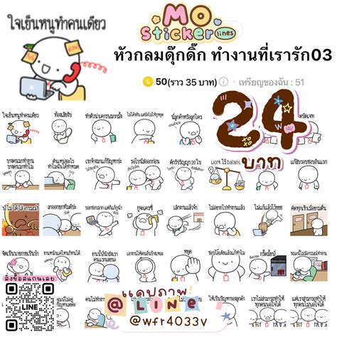 สติ๊กเกอร์ไลน์ ธีมไลน์ เมโลดี้ไลน์ ราคาถูก By Mo Stickerlines