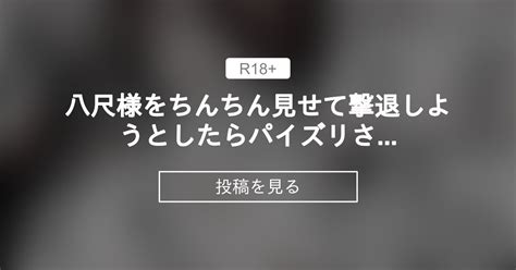 【オリジナル】 八尺様をちんちん見せて撃退しようとしたらパイズリされた漫画 ミイロタテハの森 くろうり の投稿｜ファンティア[fantia]