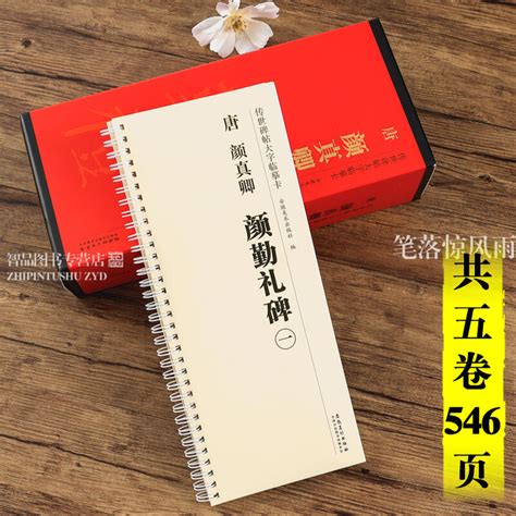 碑帖 書法 顏真卿顏勤禮碑臨摹字卡 大字顏真卿顏體楷書毛筆字帖書法學生成人臨摹帖練習古帖碑帖字卡 傳世碑帖臨摹卡原碑安徽 露天市集 全