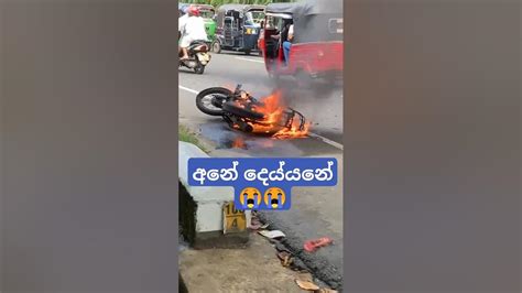 අනේ දෙය්යනේ😭වෙසක් පෝදා රත්නපුර පැල්මඩුල්ල පාරේ සිදුවූ අනතුර Slgossip Accidentnews Trending