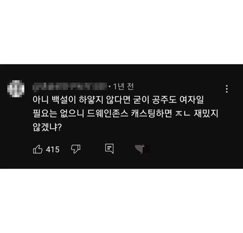 백설공주 실사화 관련 레전드드립들 모음 ㅋㅋ 유머 움짤 이슈 에펨코리아