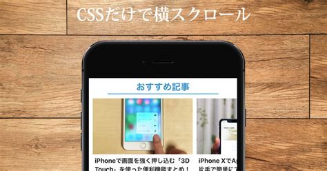 CSSだけでスマホの横スクロールを実現する方法 ディレイマニア