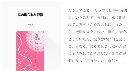 めだかボックス 大刀洗斬子 絡め取られた純情 Jyuriの小説 Pixiv