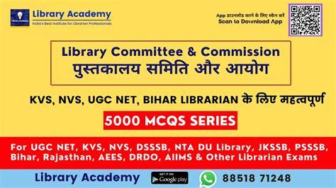Library Commission And Committee Mcqs For Ugc Net Kvs Nvs Dsssb Jkssb