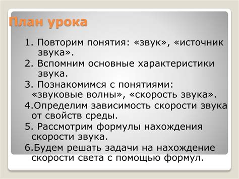 Ppt Звуковые волны Скорость звука Урок физики в 10 классе Powerpoint