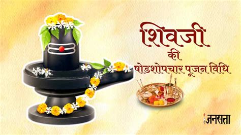Sawan 2023 Lord Shiv Shodashopchar Puja Know How To Perform Shiv Puja