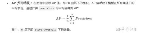 目标检测中的ap、map、pr曲线 知乎