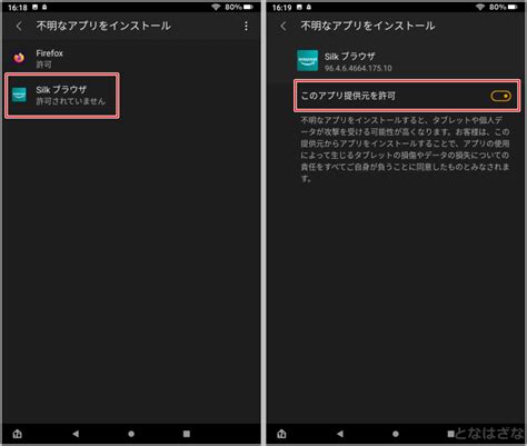 FirefoxブラウザをFireタブレットに手動インストールする方法 となはざな