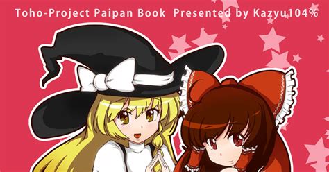 東方 429東方不敗小町7 Inニコニコ超会議 新刊表紙 果汁としこのイラスト Pixiv