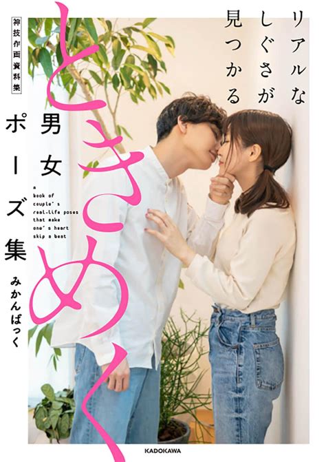 Couples Real Life Pose Book Moyashi Japan Books