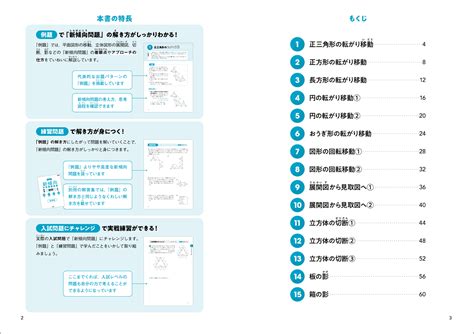 中学入試 新傾向集中レッスン 算数 図形の問題 移動展開図切断影 シグマベストの文英堂