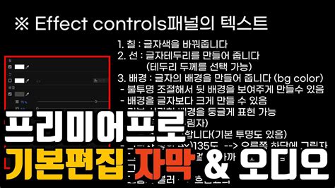 프리미어 프로 3강 기본편집자막 오디오 활용하기 Youtube