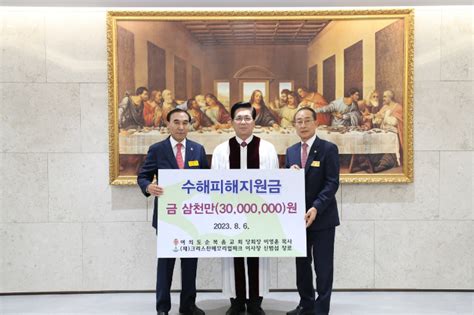 크리스찬메모리얼파크 수해 피해자 지원금 3000만원 전달 노컷뉴스