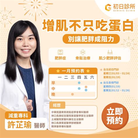 許芷瑜醫師｜健康減重。生活享瘦 🔔 2024年即將到來 🔔 不妨送給自己一個 終身受用的健康禮物 吧 ️ 🌟